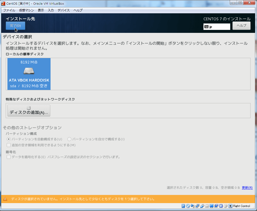 VirtualBoxにCentOSをインストールしてGUIを使えるようにする方法まとめ - Developer Note
