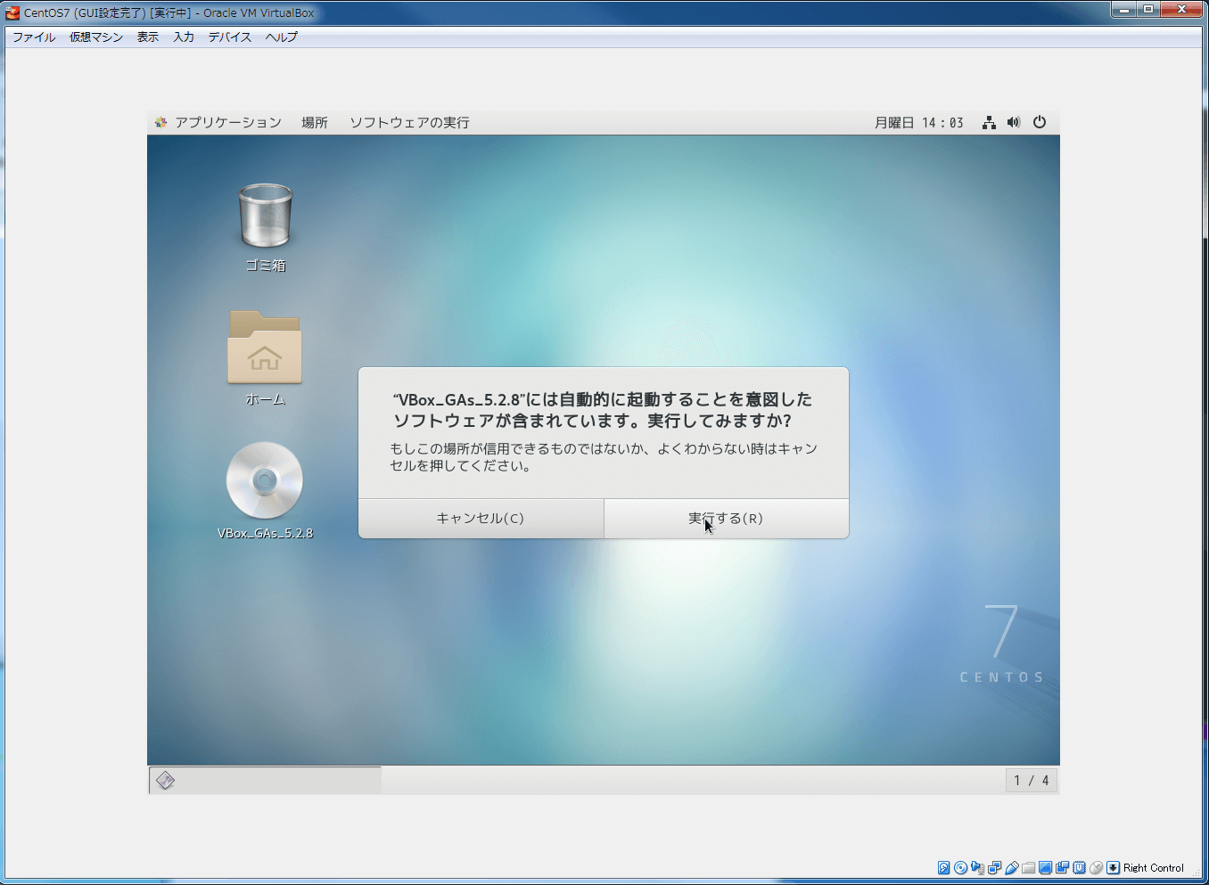 VirtualBoxにCentOSをインストールしてGUIを使えるようにする方法まとめ - Developer Note