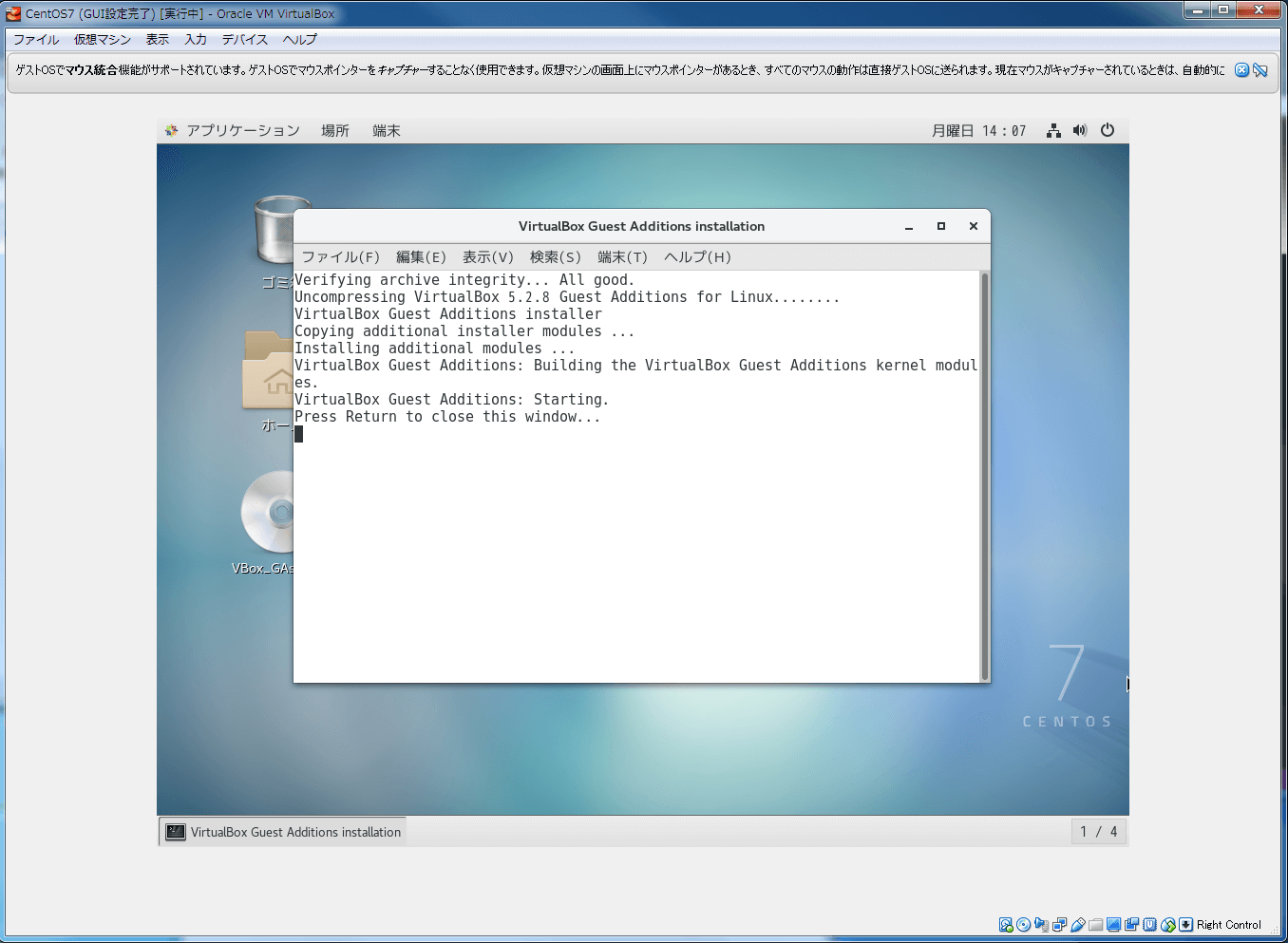 VirtualBoxにCentOSをインストールしてGUIを使えるようにする方法まとめ - Developer Note