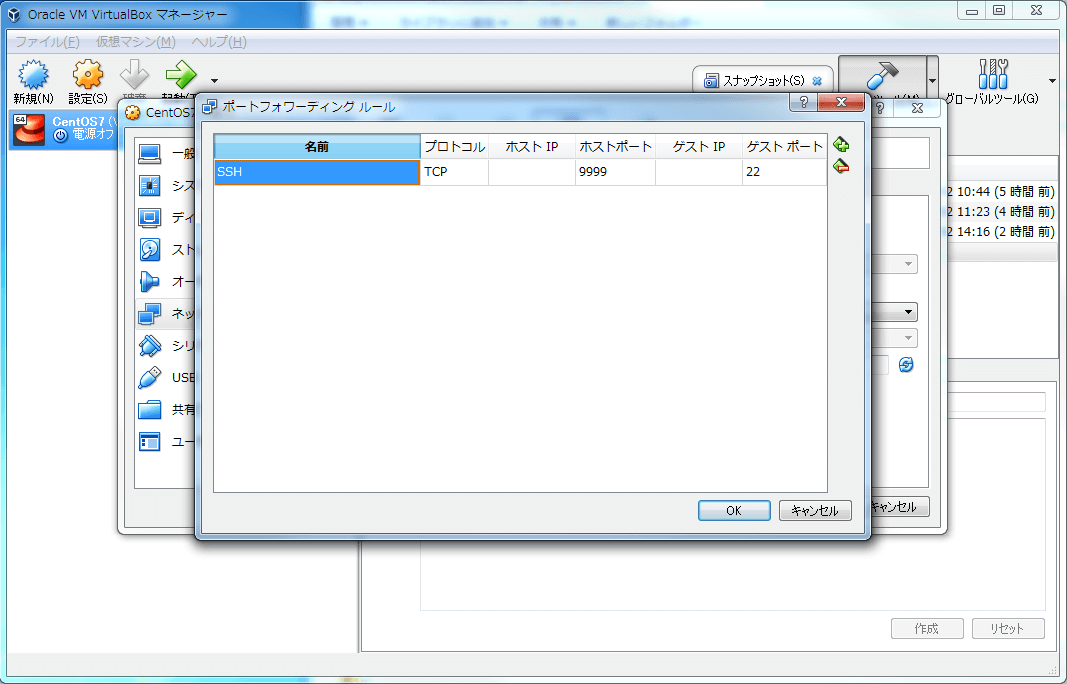 仮想マシンに SSH 接続できるようにする - Developer Note