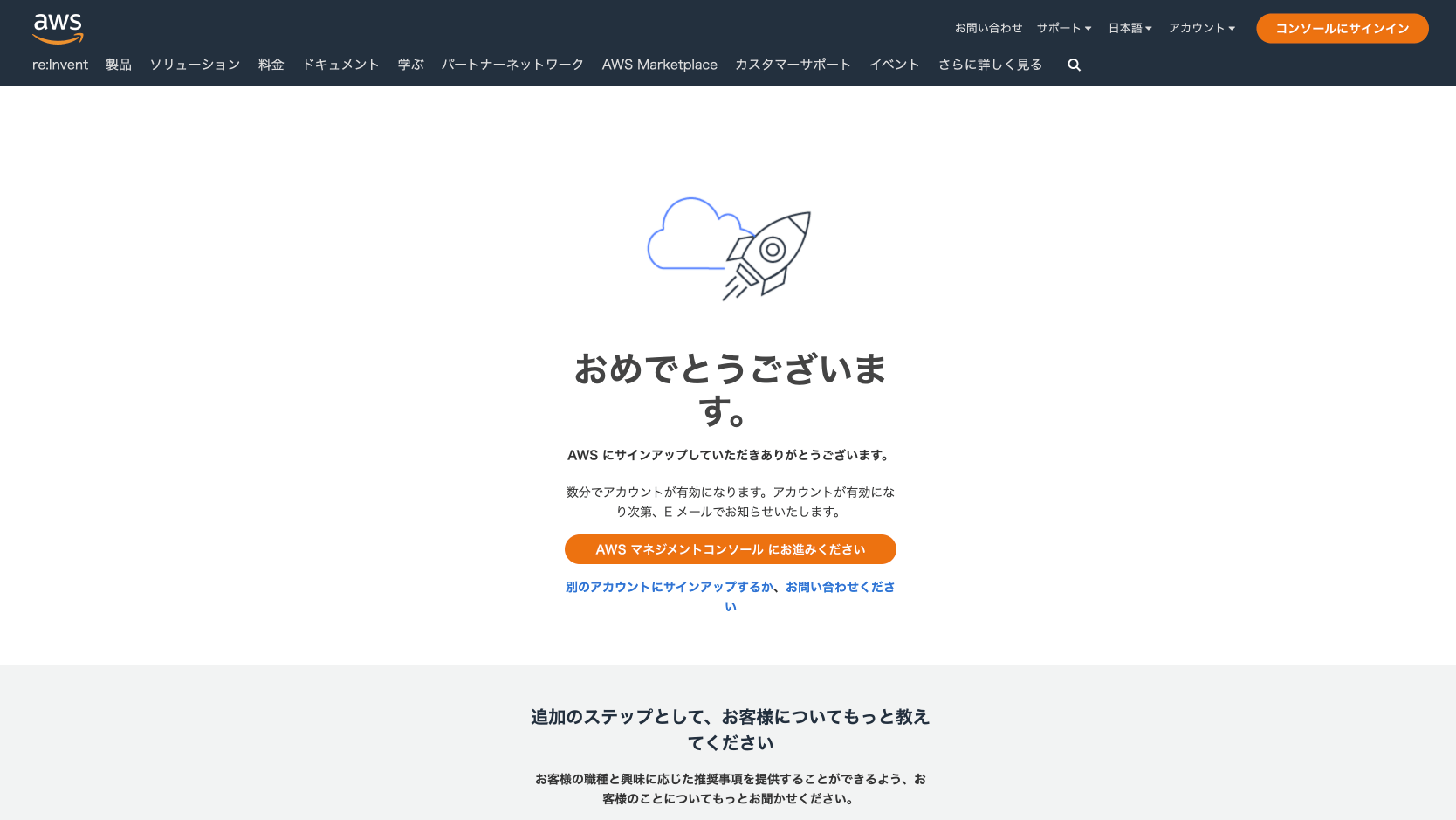 【初心者向け】AWS アカウント作成方法（キャプチャ付き） - Developer Note