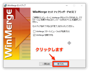 ファイルの変更箇所確認にWinMergeを使おう【エンジニア初心者向け】 - Developer Note