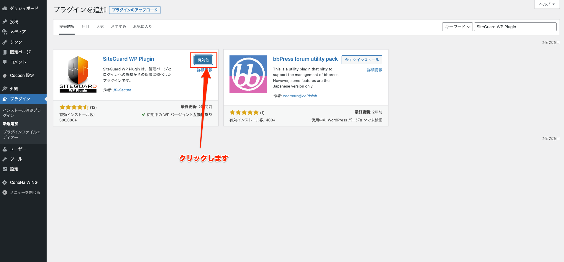 不正アクセスからWordPressを守ろう！SiteGuard WP PluginでログインURLを変更しよう - Developer Note