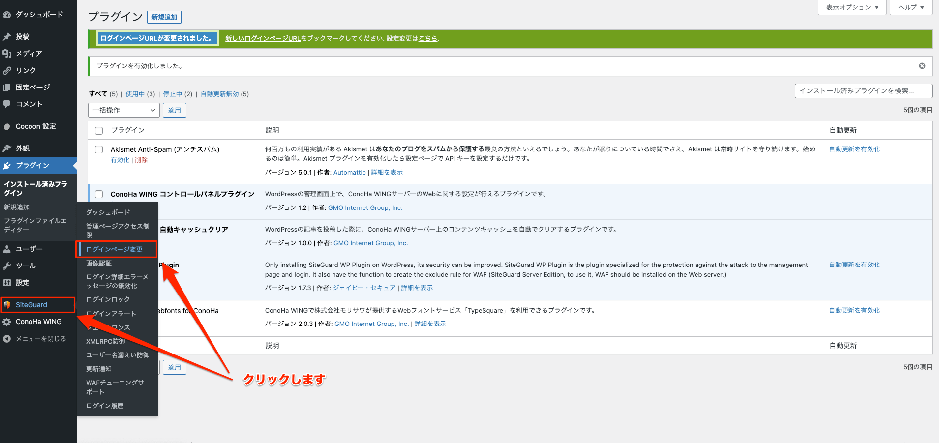 不正アクセスからWordPressを守ろう！SiteGuard WP PluginでログインURLを変更しよう - Developer Note