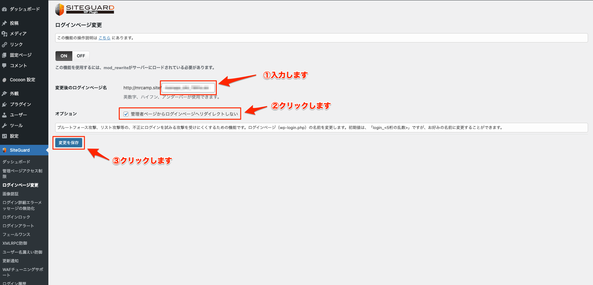 不正アクセスからWordPressを守ろう！SiteGuard WP PluginでログインURLを変更しよう - Developer Note