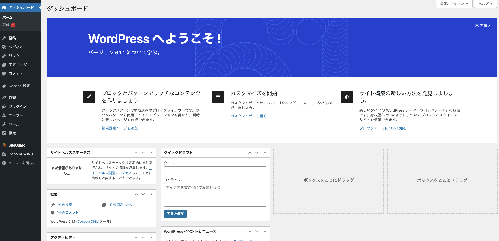 不正アクセスからWordPressを守ろう！SiteGuard WP PluginでログインURLを変更しよう - Developer Note